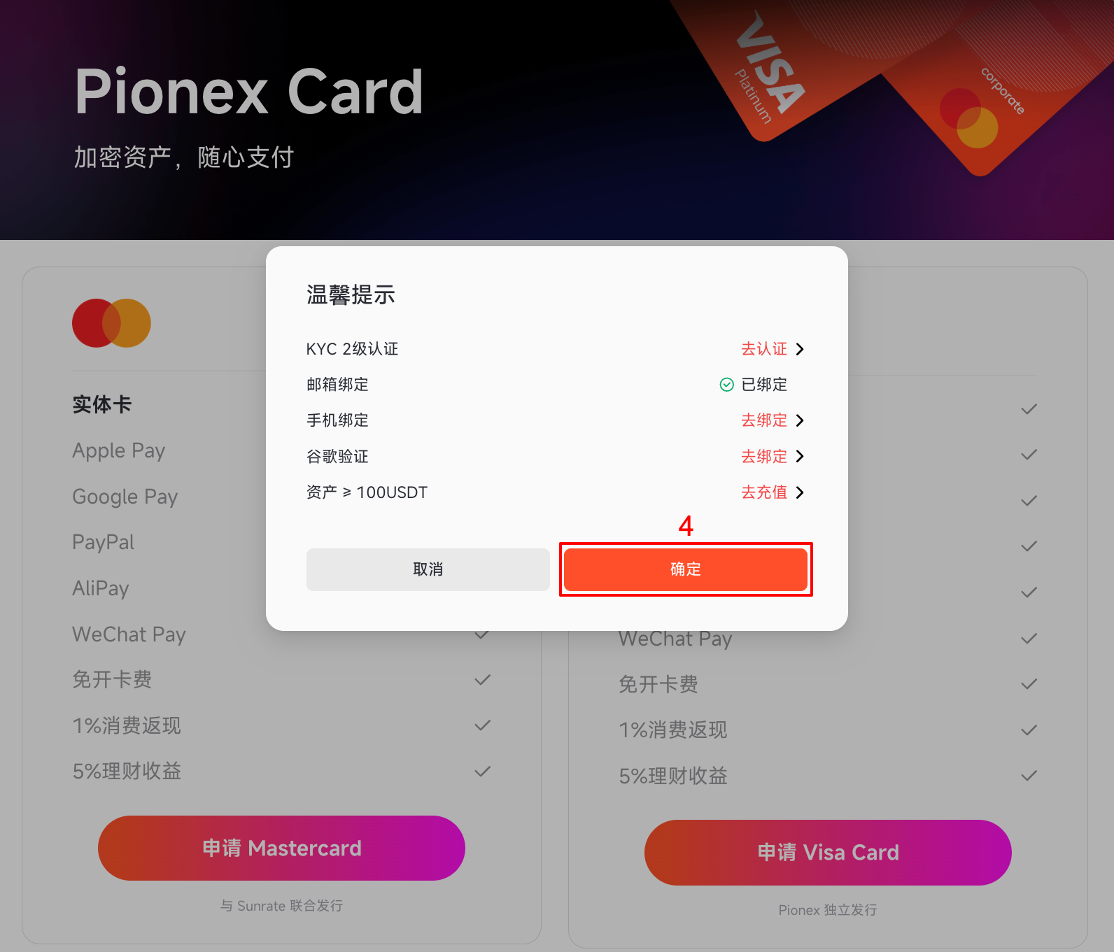 如何申请 Pionex Card？ – Pionex 帮助中心